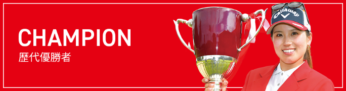 第53回住友生命Vitalityレディス東海クラシック | 東海テレビ