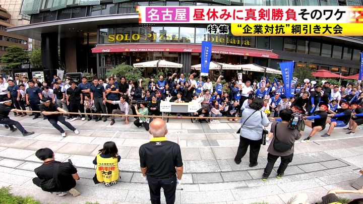 TOTOがプルデンシャルへのリベンジ期す…昼休み1時間の真剣勝負『企業対抗綱引き大会』垣根を越えた交流とドラマ - Locipo（ロキポ） 無料テレビ動画・見逃しネット配信サービス